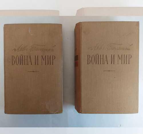 Л.Н. Толстой "Война и мир" 4 тома в 2 книгах