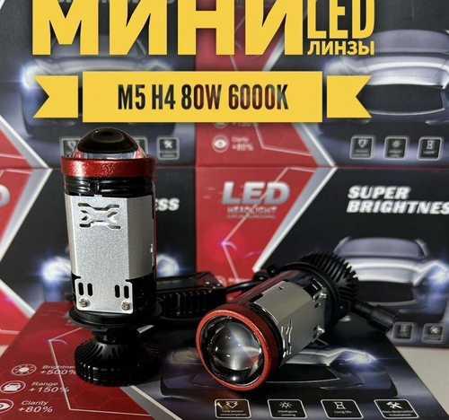 LED мини линзы со шторкой M5 H4 80W 6000K