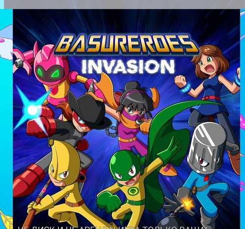 Basureroes: Invasion PS5 и PS4