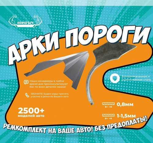 Пороги и арки FAW Набережные Челны