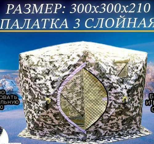 Продам зимнюю палатку и раскладушки