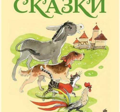 Все любимые сказки иллюстр. Ани Доброчасовой новая