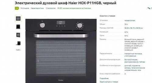 Духовой шкаф Haier HOX-P11HGB Новый