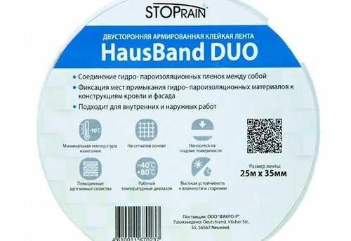 Двусторонняя клейкая лента HausBand Duo 25м*35мм