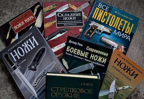Книга по ножам оружию, энциклопедия ножей