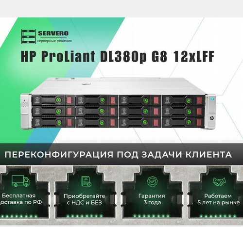 HP DL380p G8 12xLFF/2xE5-2690 v2/112Gb/2x460WT