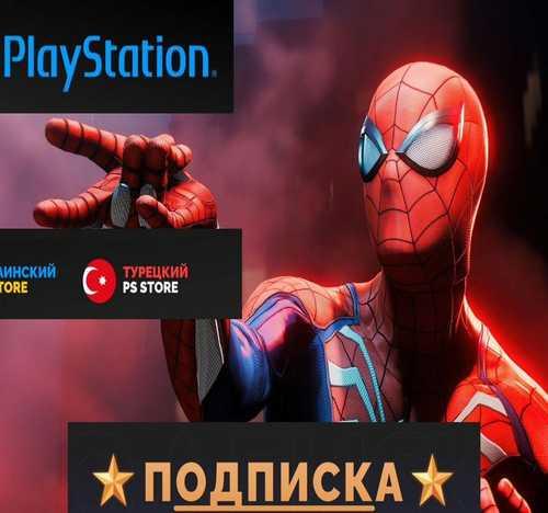 Подписка PS Plus / Игры PS4&PS5 / Турция