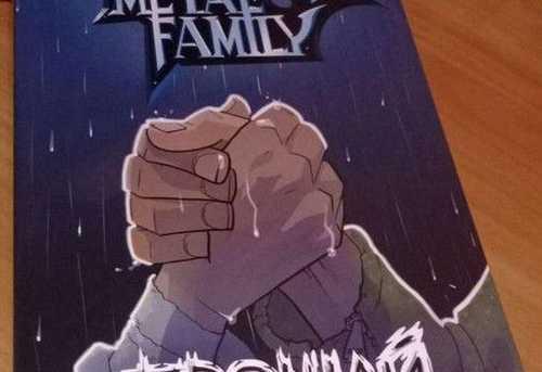 Комикс metal family прощай