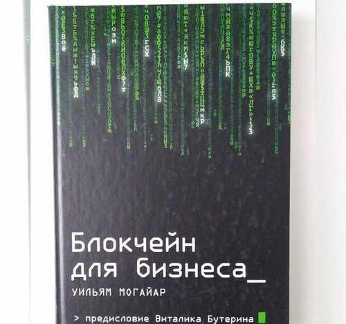 Блокчейн для бизнеса