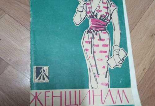Выкройки и книги СССР с 60х годов