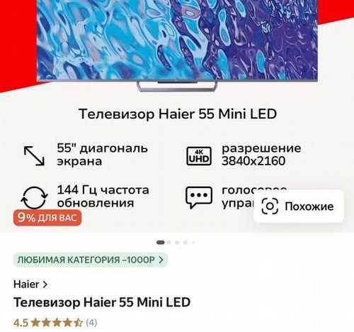 Телевизор haier 55 mini LED