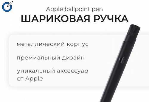 Шариковая ручка Apple оригинал Apple ballpoint pen