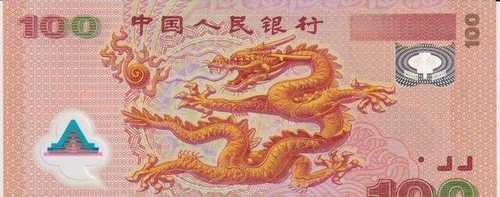 Юбилейные банкноты Китая, Гонконга и Макао