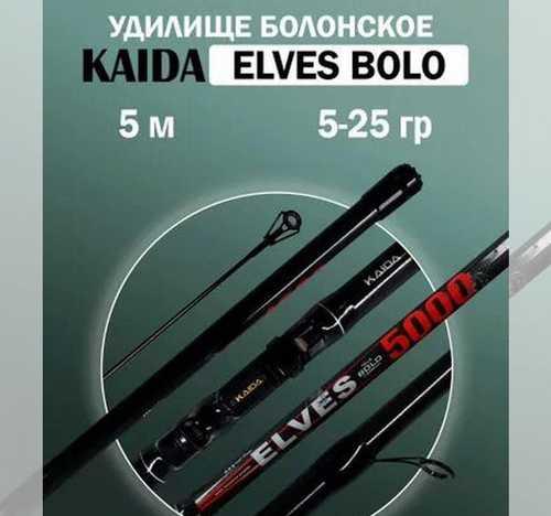 Удилище с кольцами Kaida elves Bolo тест 5-25g 5м