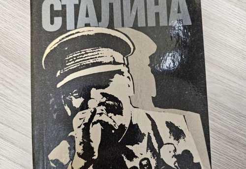 Рой Медведев "они окружали Сталина"