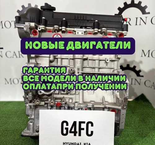 Новый двигатель Hyundai/Kia G4fс
