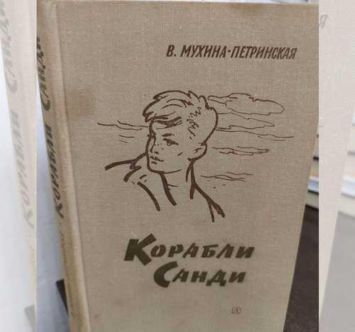 Корабли Санди