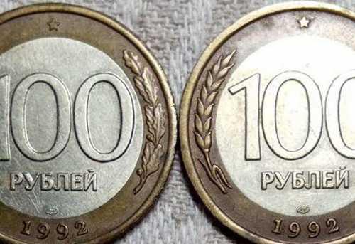 Монеты 100 1992 года
