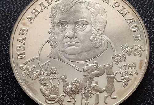 2 рубля 1994 год Крылов серебро Пруф