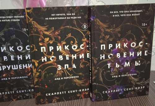 Книги Скарлетт Сент-Клэр