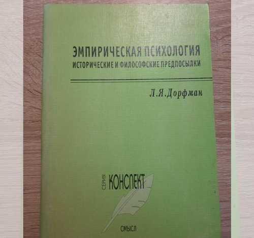 Учебное пособие Эмпирическая психология