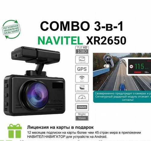 Видеорегистратор с радар детектором комбо Navitel