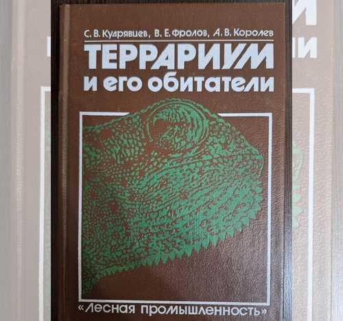 Книга про содержание террариума