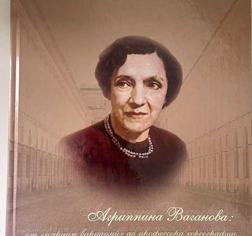 Книга Агриппина Ваганова