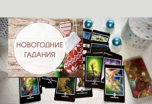 Карты таро Таролог
