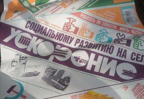 Агитационные плакаты СССР