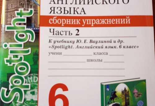 Рабочая тетрадь по английскому 6 класс