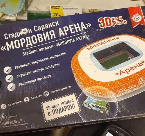 Арена 3 D пазлы