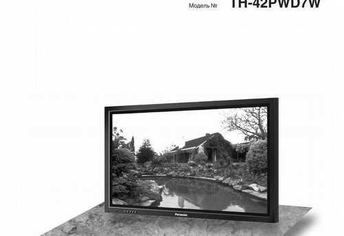 Плазменный дисплей Panasonic TH-42PHD7W