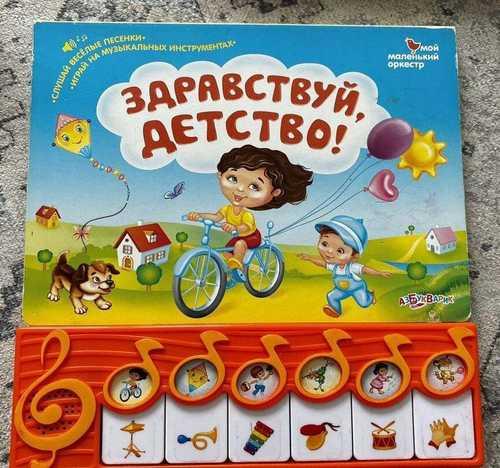 Музыкальные развивающие книги
