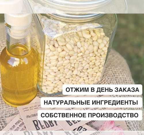 Кедровое масло собственного производства 100мл