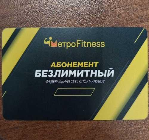 Абонемент в Metrofitnes