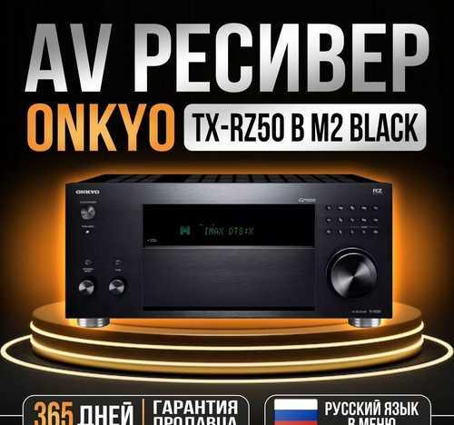 AV ресивер Onkyo TX-RZ50 B M2 наличие