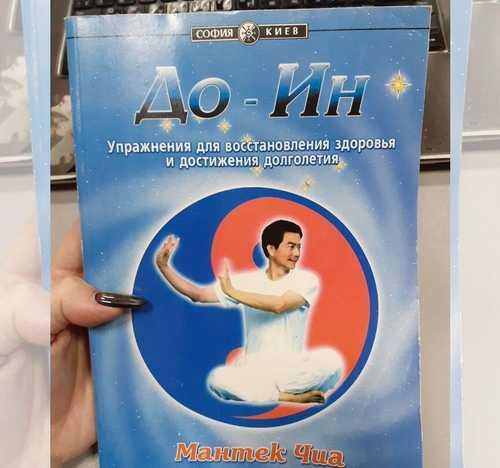 Мантек (Мантэк) Чиа. До-Ин