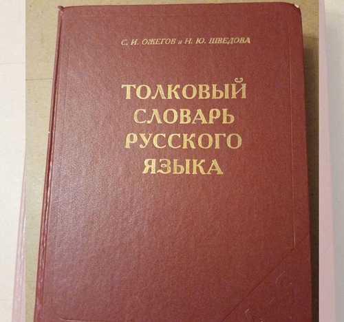Толковый словарь Даля