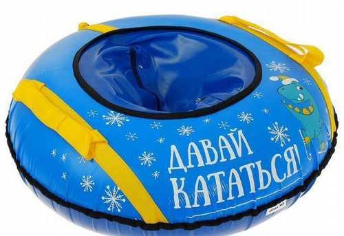 Тюбинг, воздушные сани,ватрушка 64 см