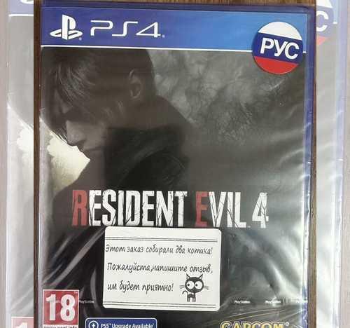 Resident evil 4 remake ps4