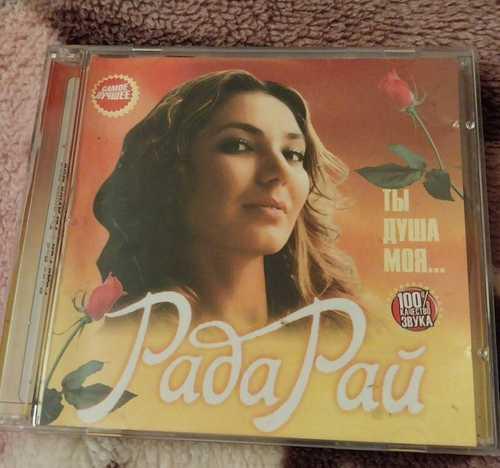 Рада рай CD-диск