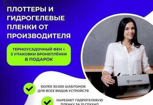 Плоттер для гидрогелевых пленок