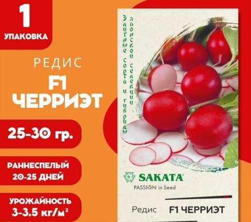 Семена редиса черриэт