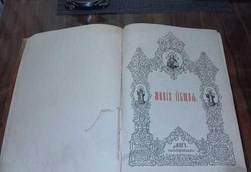 Старинная книга 19 век