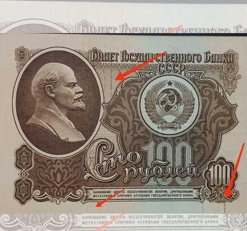 Купюра 100 р 1961 год UNC, брак печати редкая