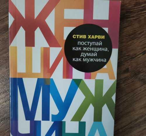 Книга Стив Харви