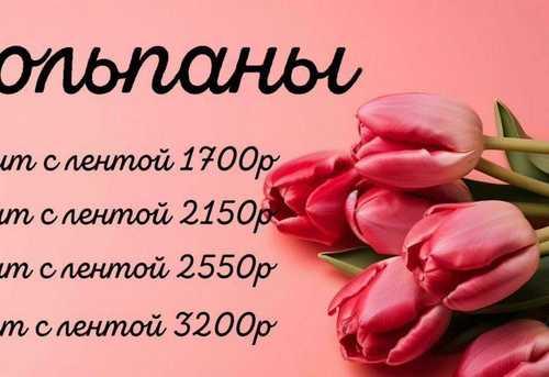 Тюльпаны предзаказ уфа