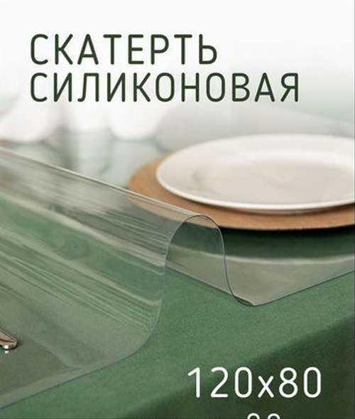 Силиконовая скатерть гибкое стекло