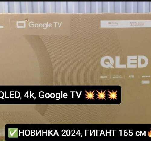 Гигант 165 см Qled 4k TCL 65T7B 120Гц